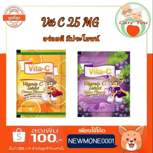 Vit C 25 mg วิตามินซี เด็ก อร่อยดี มีประโยชน์ บรรจุ 30 เม็ด | Shopee ...