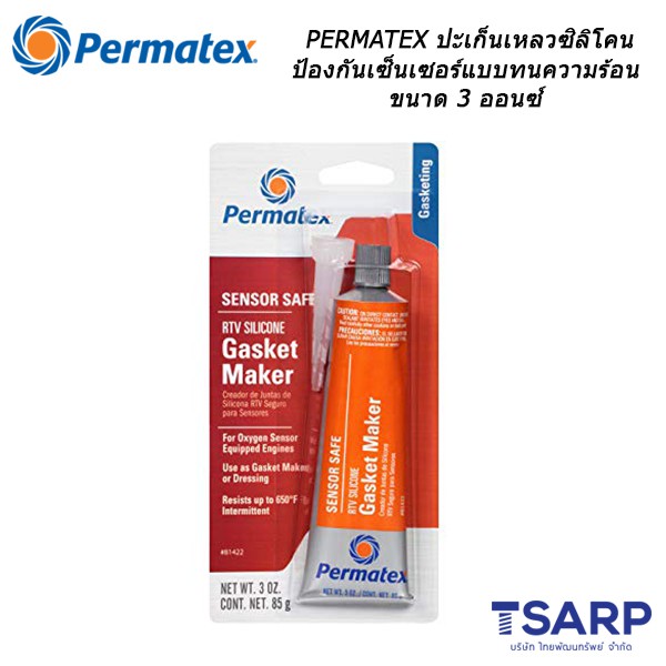 PERMATEX Sensor-Safe High-Temp RTV Silicone Gasket รุ่น 27BR ขนาด 3 ...