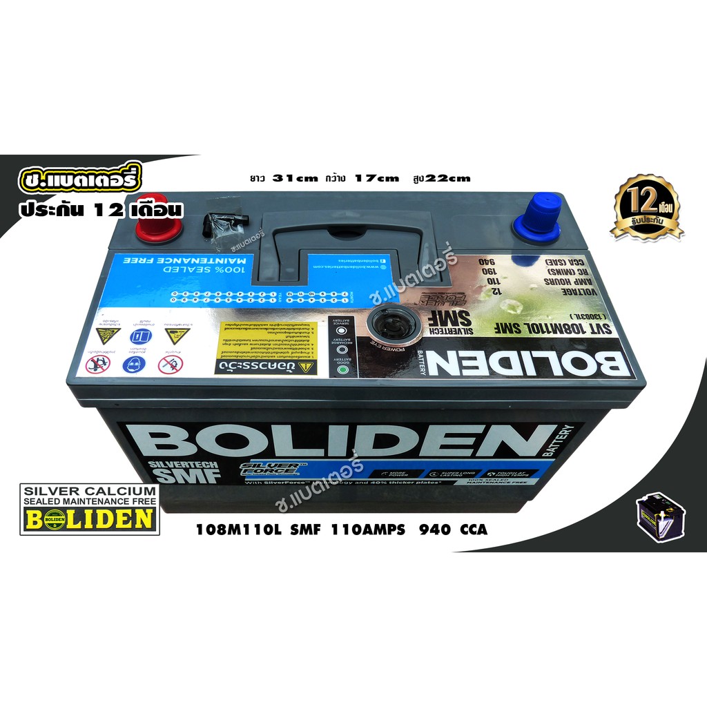BOLIDEN แบตเตอรี่ 110แอมป์ L รถกะบะ | Shopee Thailand