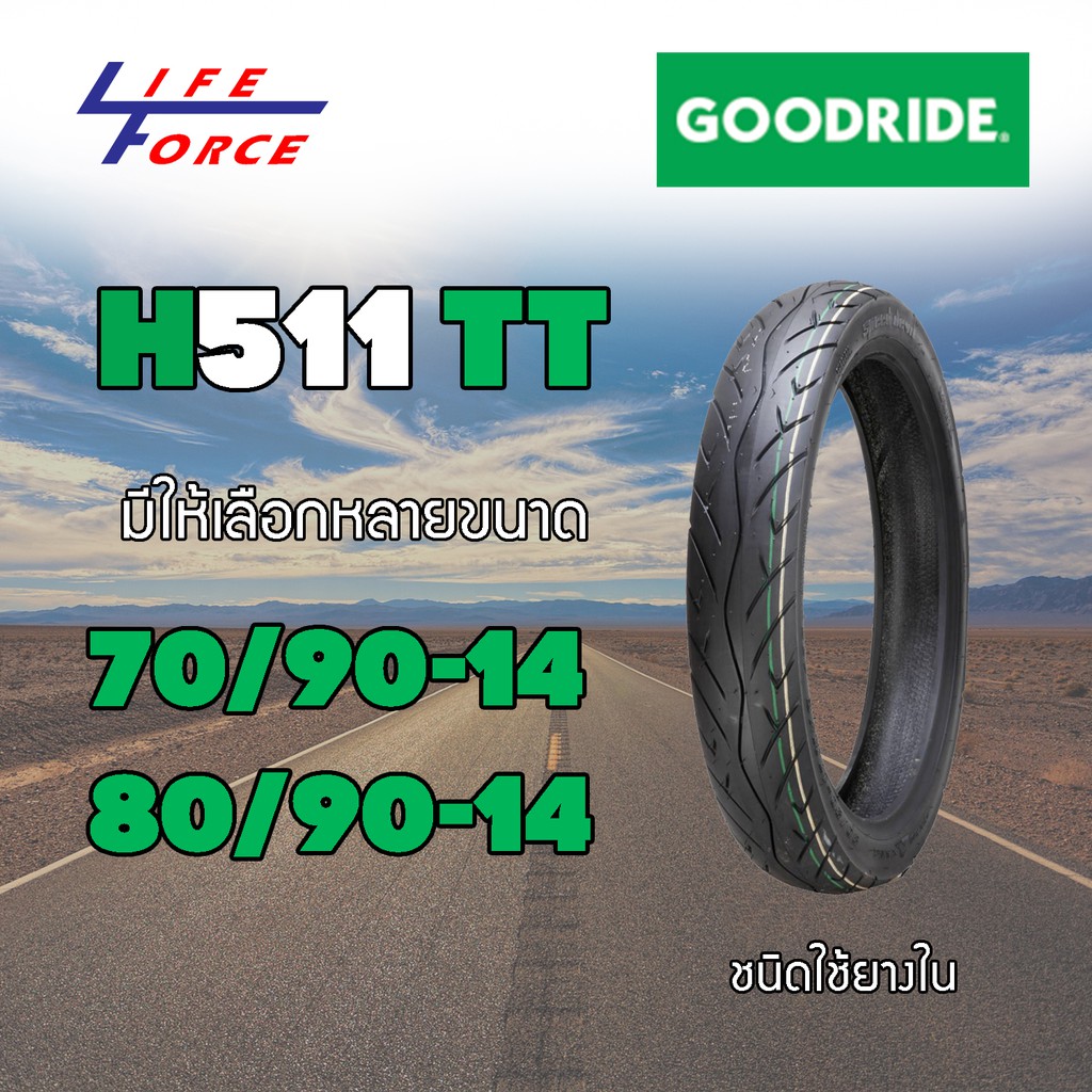 ยางนอกมอเตอร์ไซค์ ขอบ 14 Goodride ลาย H511 TT ลาย Fino | Shopee Thailand