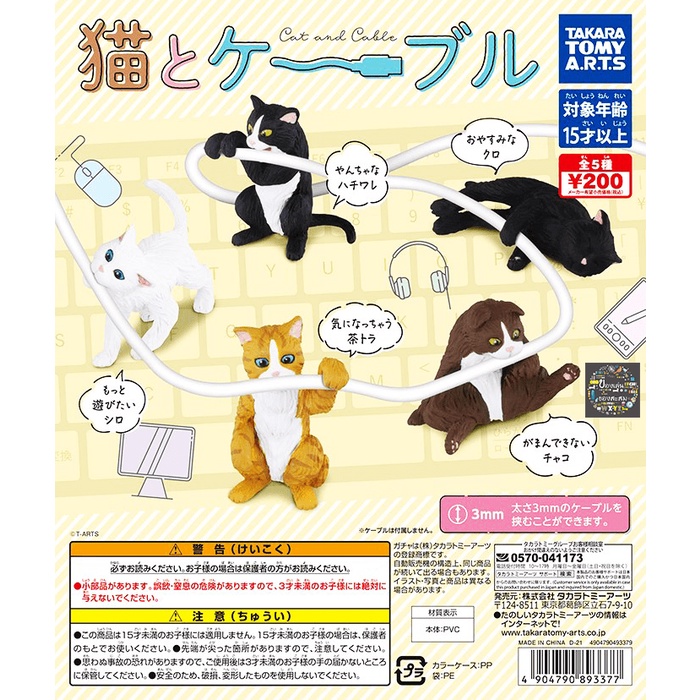 Gashapon Animal Cat Charging Cable Figure กาชาปอง สัตว์ แมวทักซิโด้ สาย ...