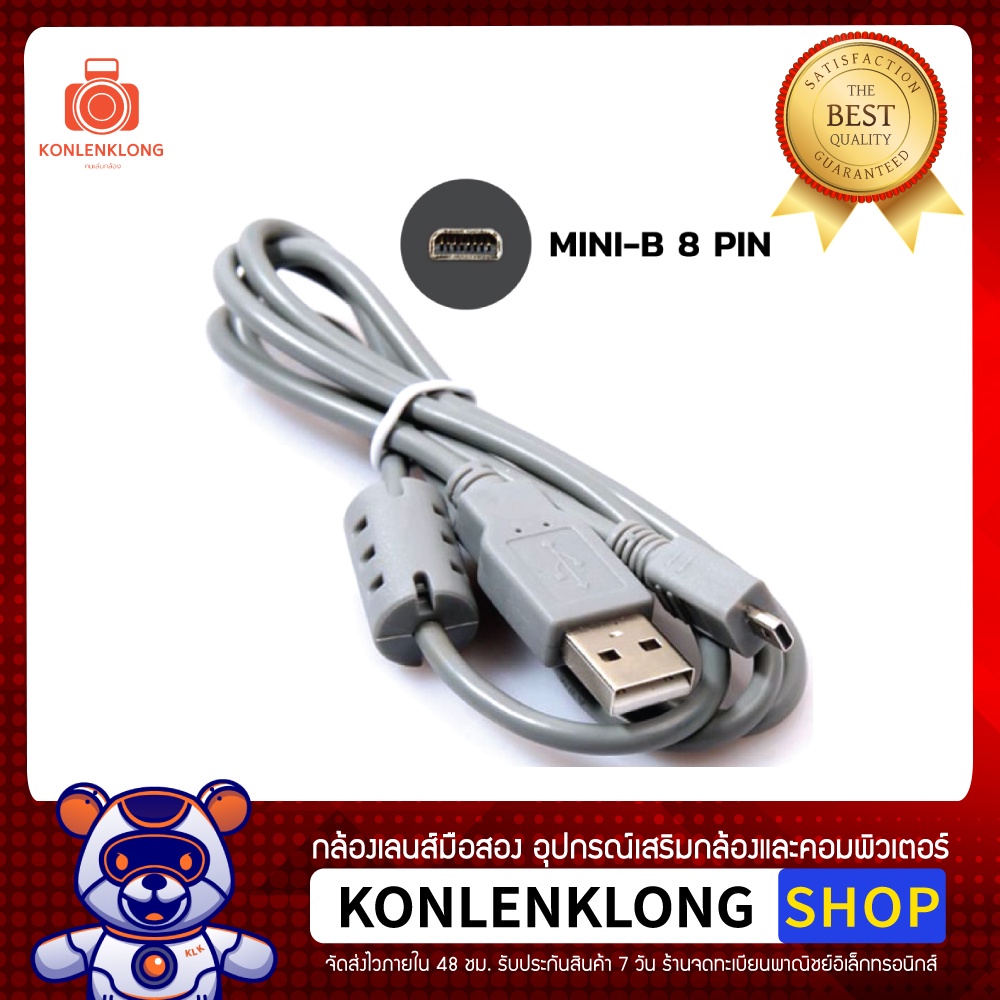 Konlenklong | สาย Data Mini-B 8 Pin สำหรับกล้อง Sony Nikon Olympus Fuji ...