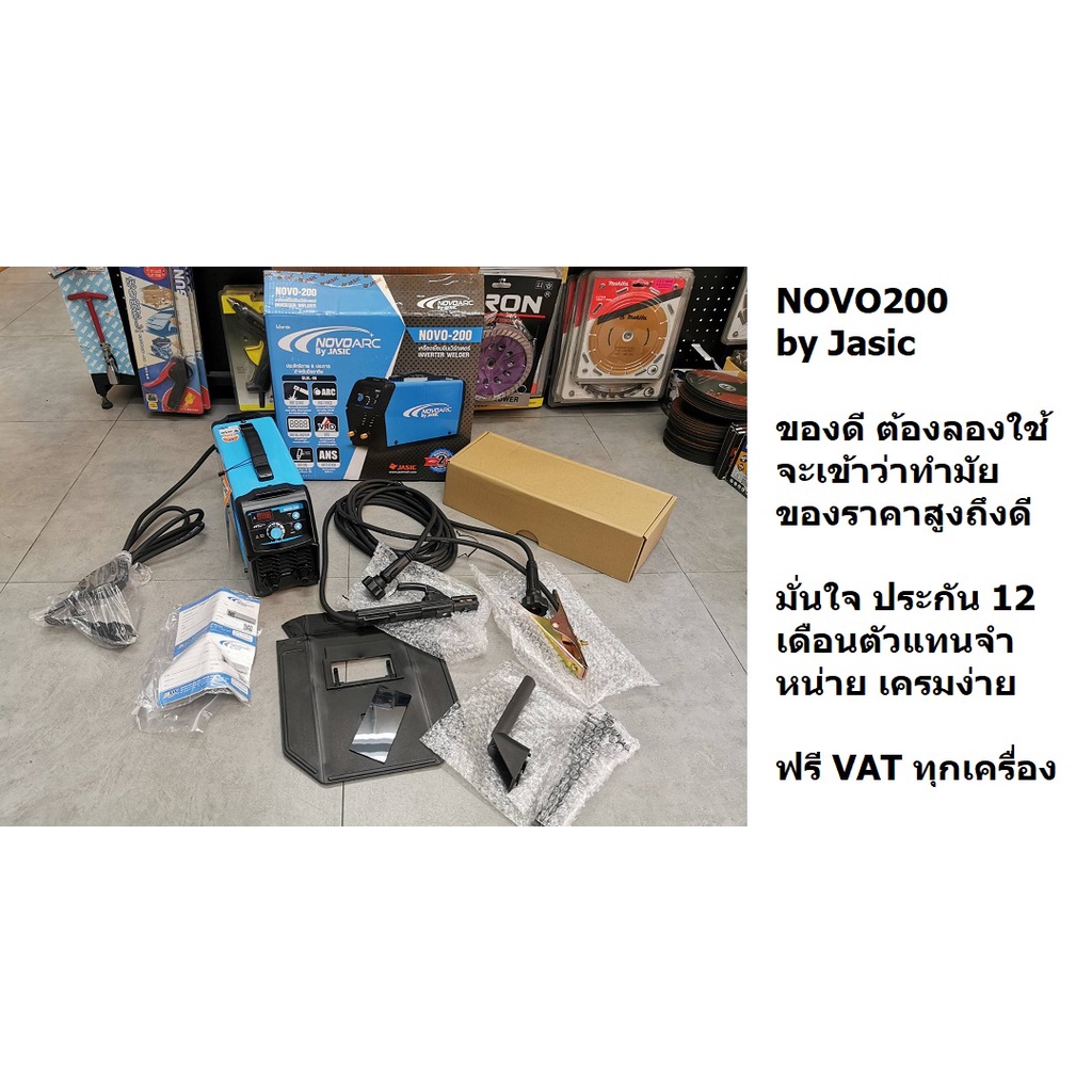 NOVO200 ตู้เชื่อมไฟฟ้า ระบบ VRD และ Lift TIG (อาก้อน) 200 แอมป์ JASIC ...