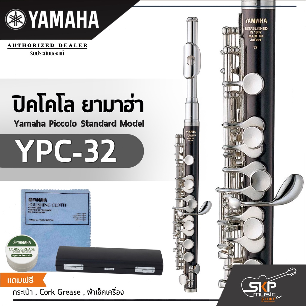 ปิคโคโล ยามาฮ่า Yamaha Piccolo Standard Model YPC-32 | Shopee Thailand