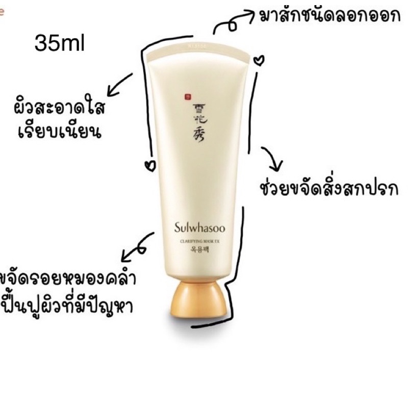 ของแท้ : Sulwhasoo Clarifying Mask EX 35ml | Shopee Thailand
