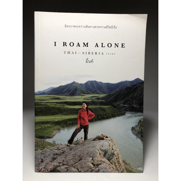 I Roam Alone Thai Siberia issue มิ้นท์ | Shopee Thailand