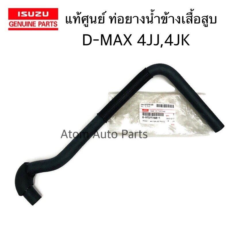 แท้ศูนย์ ท่อยางน้ำข้างเสื้อสูบ D-MAX 4JJ 4JK รหัส.8-97375188-1 | Shopee ...