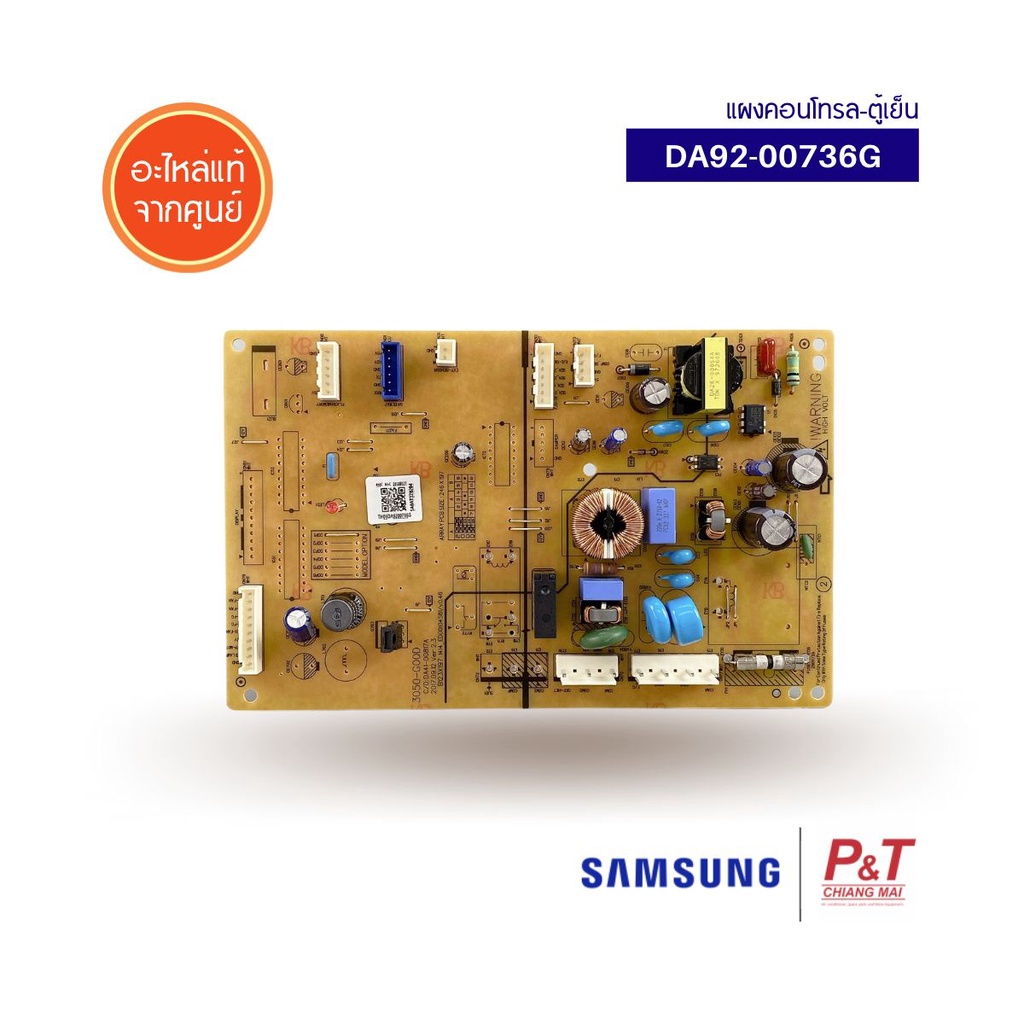 DA92-00736G แผงบอร์ดตู้เย็น แผงคอนโทรลตู้เย็น Samsung อะไหล่ตู้เย็น แท้ ...