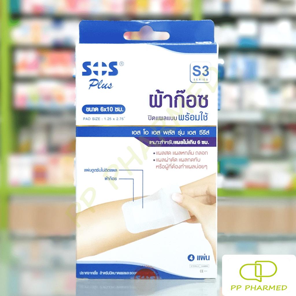 SOS Plus ผ้าก๊อซปิดแผล แบบพร้อมใช้ Wound Dressing | Shopee Thailand