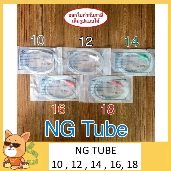 NG Tube เบอร์ 10 , 12 , 14 , 16 , 18 สายให้อาหารทางจมูก | Shopee Thailand