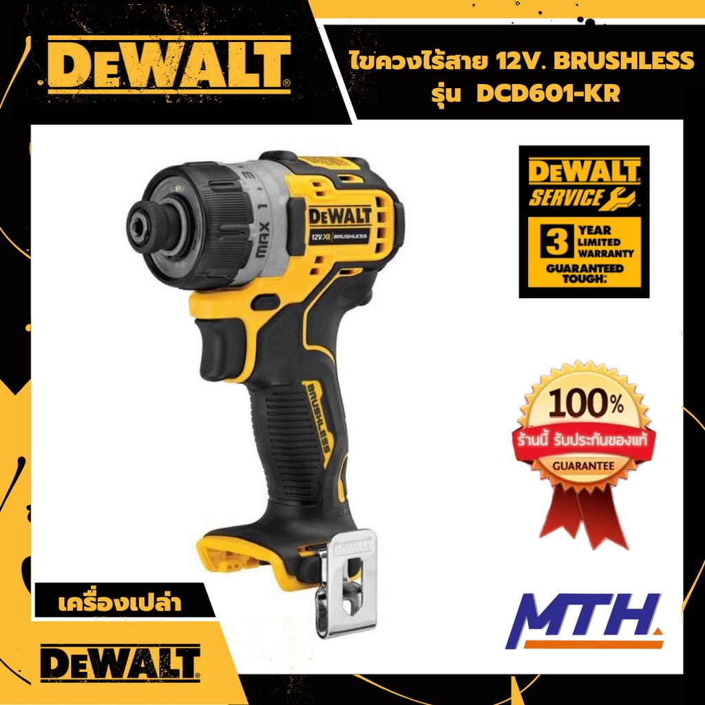 DeWalt ไขควงไร้สาย 12V. Brushless รุ่น DCF601-KR ดีวอลของแท้ ประกัน 3 ...