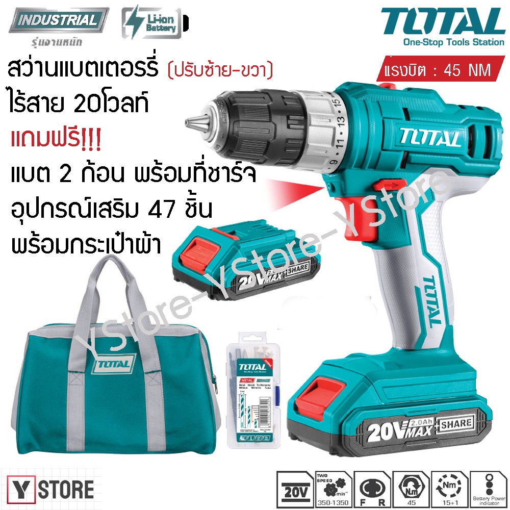 ชุดสว่านแบตเตอรี่ไร้สาย 20V. Total รุ่น TDLI20025 แถมฟรี แบต 2 ก้อน และ ...