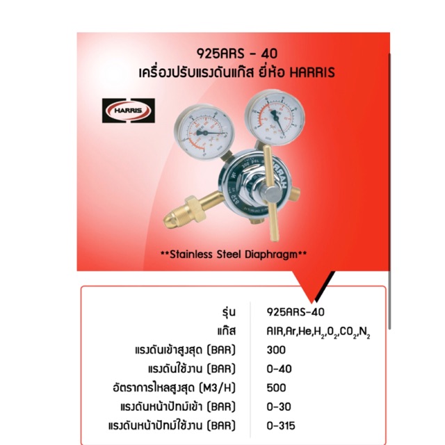 เกจ์คาร์บอนไดออกไซด์ Harris รุ่น 925 “925-40-Co2” | Shopee Thailand