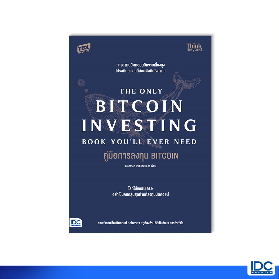 Thinkbeyond Book(ธิงค์บียอนด์ บุ๊คส์) หนังสือ คู่มือการลงทุน BITCOIN 9786164493421 | Shopee Thailand