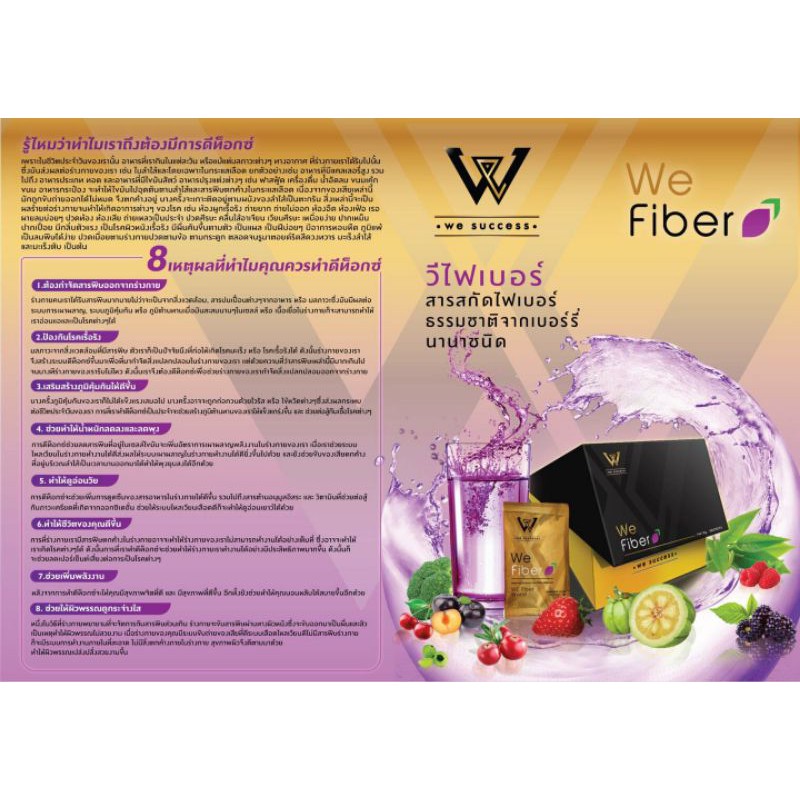 We Fiber ดีท็อกซ์ ไฟเบอร์ที่จะช่วยให้การขับถ่ายดีขึ้น กระตุ้น ...