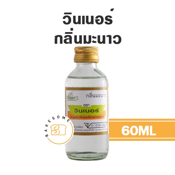 [มีทุกกลิ่น] กลิ่นวินเนอร์ กลิ่น Winner วัตถุปรุงแต่งกลิ่น กลิ่นผสมอาหาร 60ML (2ออนซ์) | Shopee ...