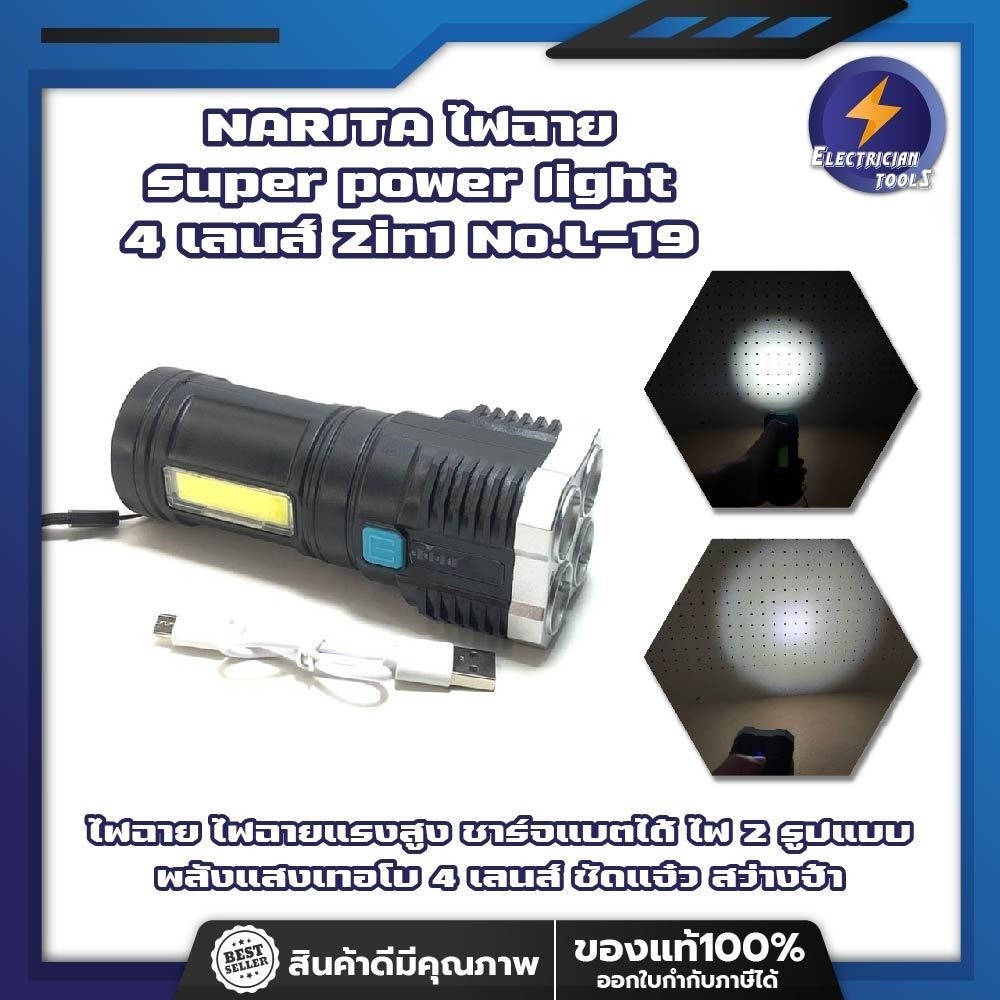 NARITA ไฟฉาย Super power light 4 เลนส์ 2in1 ไฟฉาย ไฟฉายแรงสูง ความสว่าง ...