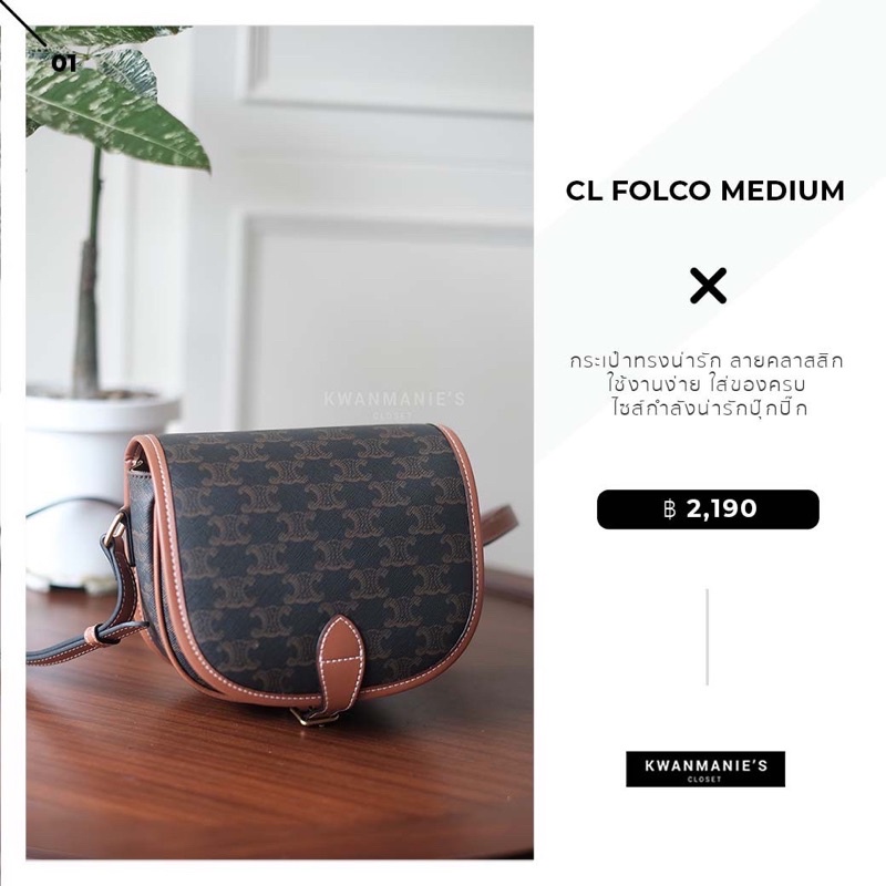 kwanmaniescloset - CL Folco Medium | Shopee Thailand
