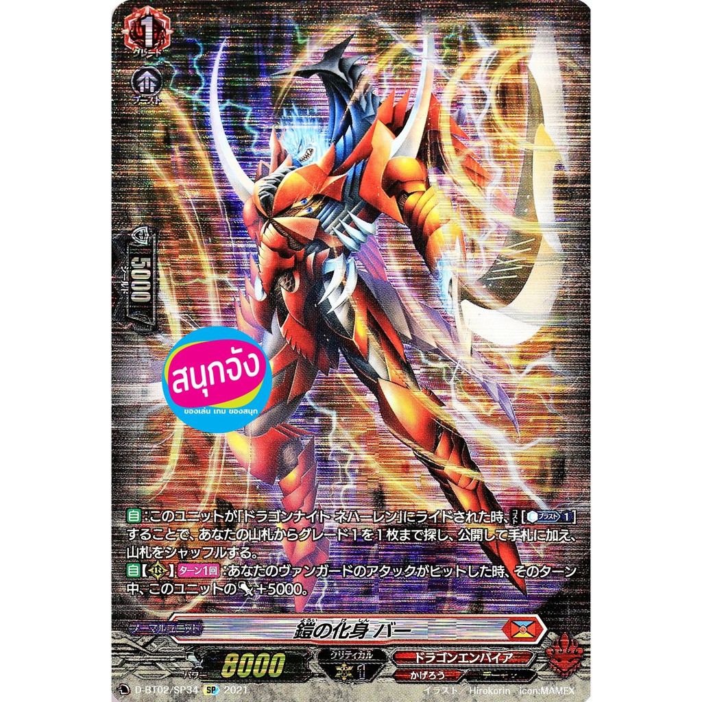 แวนการ์ด SP จาก D-BT02 OverDress ชุดที่ 2 ฟอยนูน ฟูลอาร์ท | Shopee Thailand