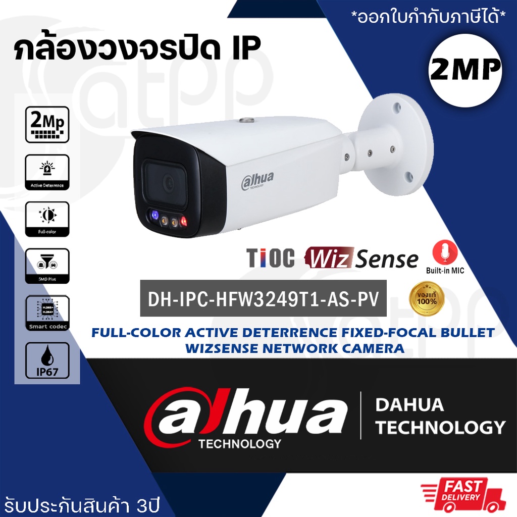 DH-IPC-HFW3249T1P-AS-PV Dahua กล้องวงจรปิดIP 2MP Full-color, Active ... DH-IPC-HFW3249T1P-AS-PV Dahua กล้องวงจรปิดIP 2MP Full-color, Active ...
