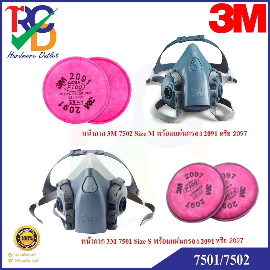 3M 7501 / 7502 หน้ากากป้องกันฝุ่น สารเคมี พร้อมแผ่นกรอง 3M 2091 / 2097 (P100) | Shopee Thailand