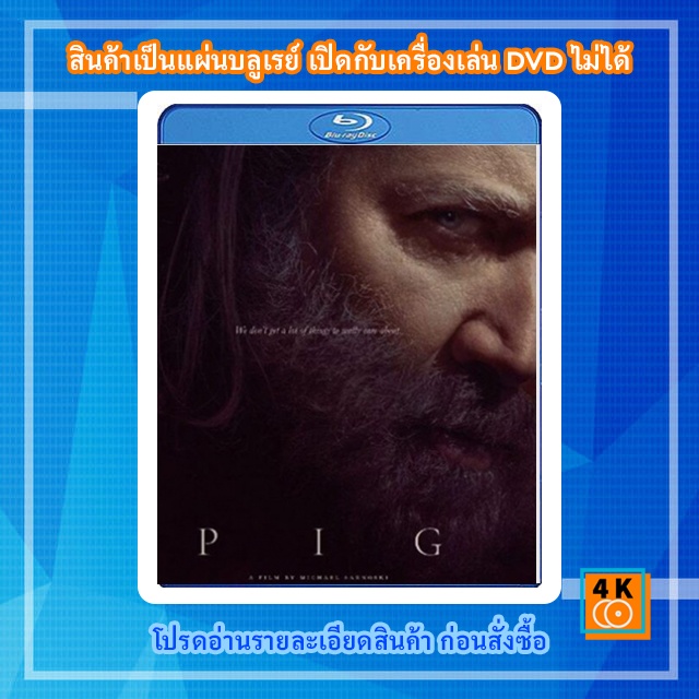 หนัง Bluray Pig (2021) | Shopee Thailand
