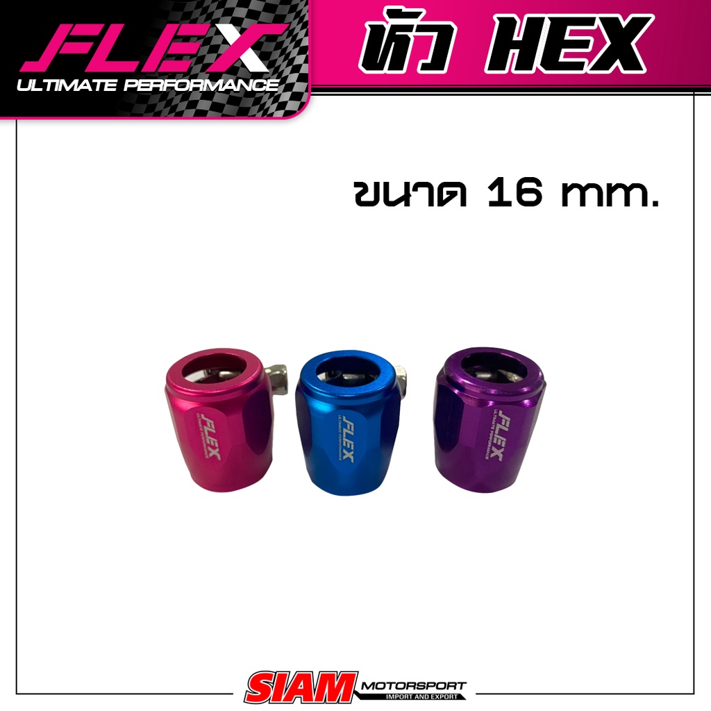 แค้มรัดท่อ แคล้มรัดท่อ หัว HEX FLEX ใช้รัดท่อยางหรือสายคาร์บอน มีขนาดตั้งแต่ 12.75 -52.5 mm ...