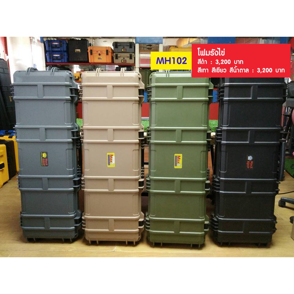 กล่องปืนยาว MaxX Hardcase รุ่น MH102 | Shopee Thailand