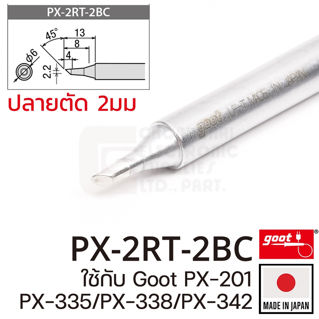 Goot PX-2RT Series ปลายหัวแร้ง สำหรับ PX-201/PX-335/PX-338/PX-342 มีให้ ...