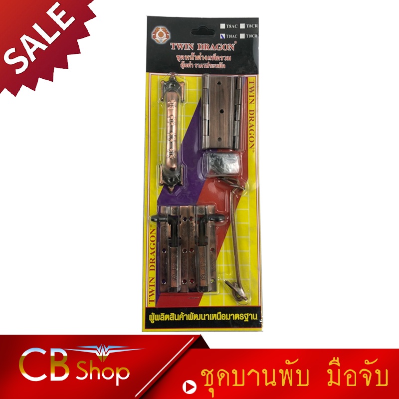 CB_Shop ชุดบานพับและมือจับ แบบแพ็ครวม อะลูมิเนียมกันสนิม แข็งแรง ...