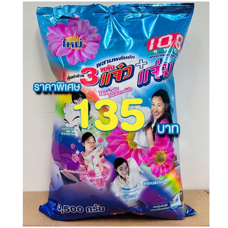 ผงซักฟอกแจ๋ว 108 SHOP 3 พลังแจ๋ว ขนาด 3500 กรัม | Shopee Thailand