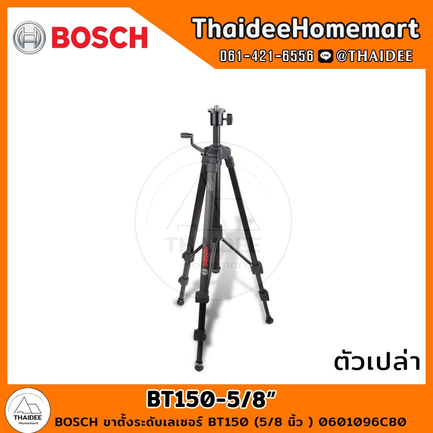 BOSCH ขาตั้งระดับเลเซอร์ BT150 (5/8 นิ้ว ) 0601096C80 | Shopee Thailand