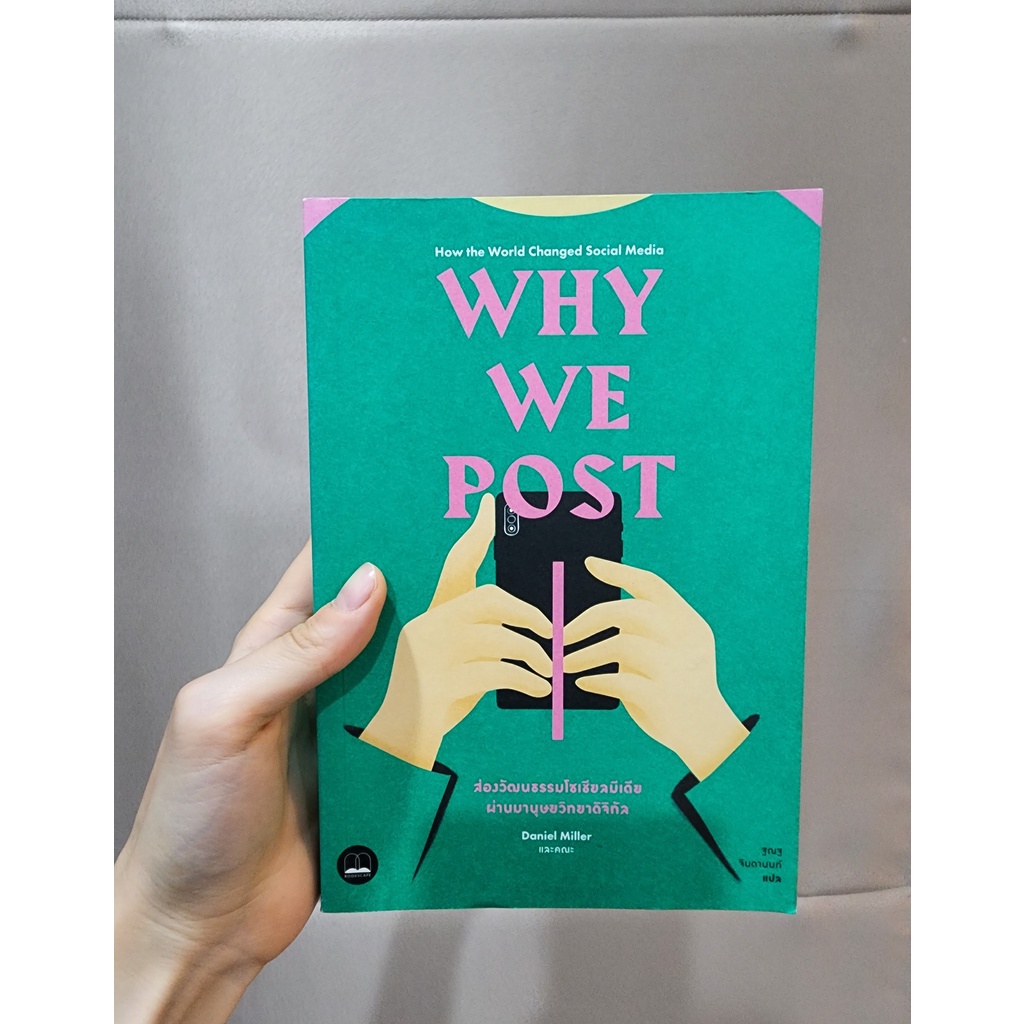 Why We Post ส่องวัฒนธรรมโซเชียลมีเดียผ่านมานุษย์วิทยาดิจิทัล ผู้เขียน ...