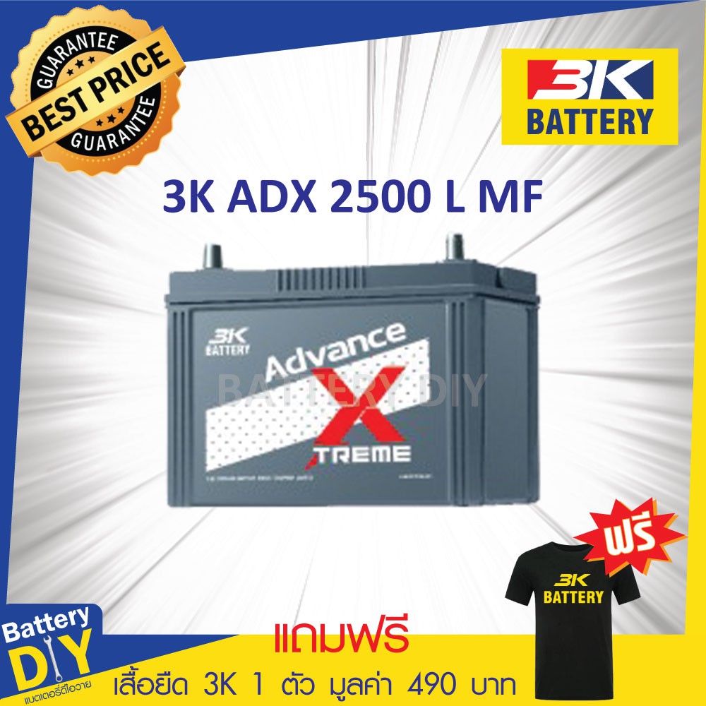 แบตเตอรี่รถยนต์ (กึ่งแห้ง) 3K 85 แอมป์ รุ่น ADX2500L (95D31L) สำหรับ รถกระบะ (แถมฟรี เสื้อยืด 3K ...
