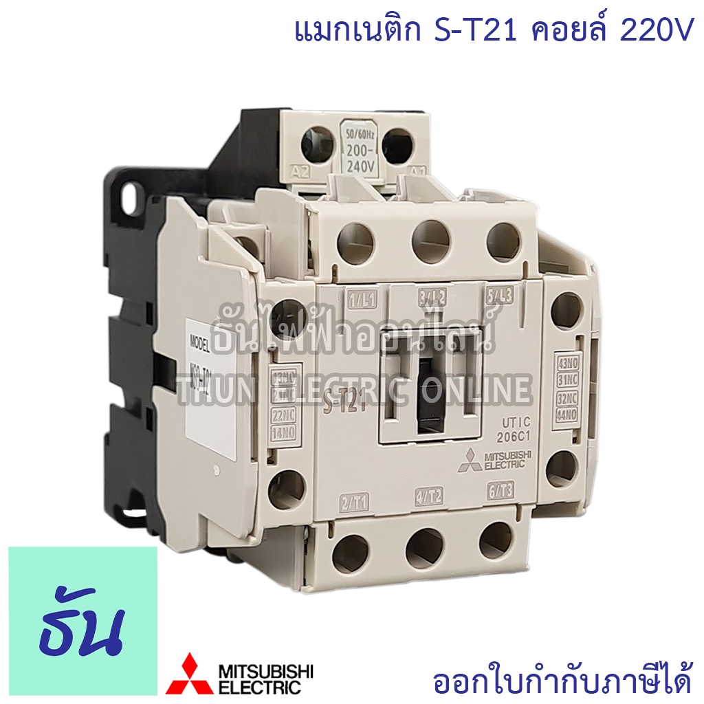 Mitsubishi แมกเนติก คอนแทคเตอร์ S-T21 Coil คอยน์ 220V Magnetic Contactor ST21 Magnetic คอนแทคเต ...