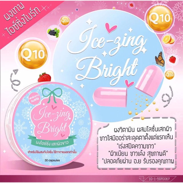 Ice-zing Bright ผงเทพไอซ์ซิ่่งไบร์ท ช่วยได้ ขาวไว ไม่ต้องฉีด | Shopee ...