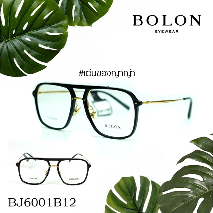 กรอบแว่นตา BOLON รุ่น BT6001 B12 | Shopee Thailand