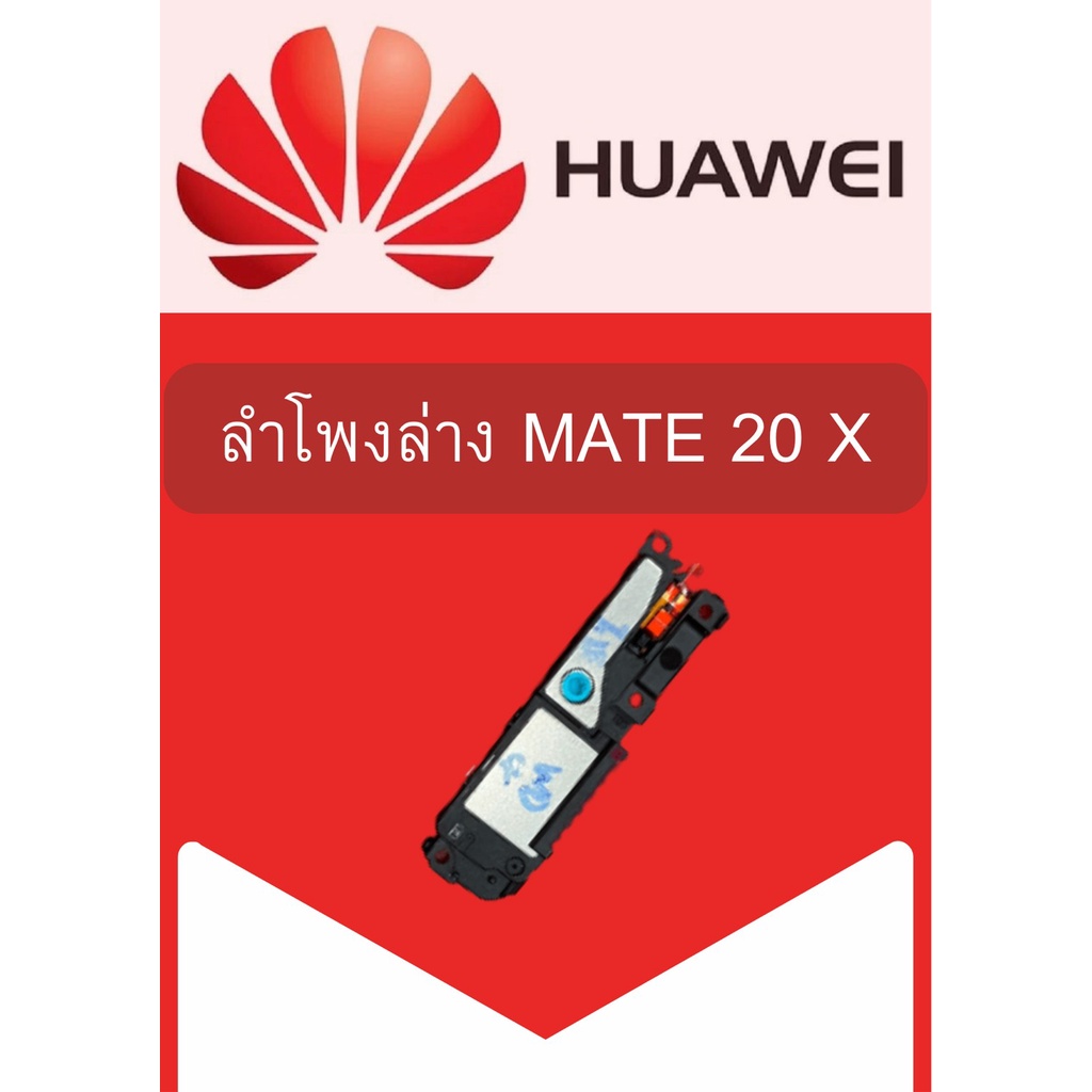 ลำโพงล่าง Huawei Mate20X แถมฟรี!! ชุดไขควง อะไหล่คุณภาพดี PN SHOP | Shopee Thailand