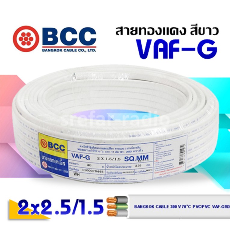 VAF-G 2x2.5/1.5 BCC สายทองแดง สีขาว #ราคาต่อเมตร# | Shopee Thailand