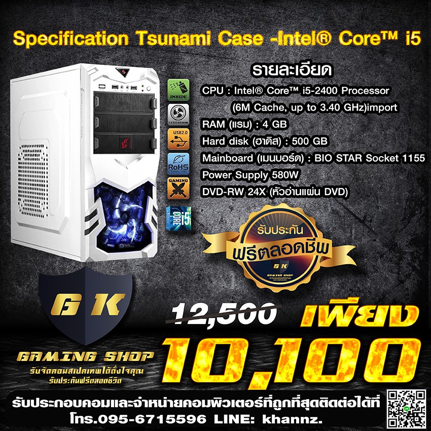 Tsunami Case -Intel® Core™ i5 By GK Computer shop | Shopee Thailand