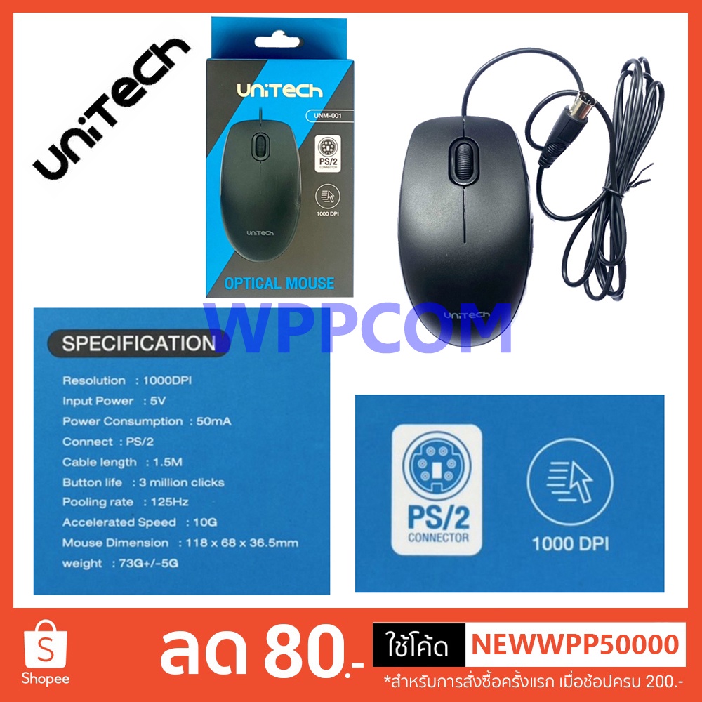 เม้าส์ Mouse PS/2 Unitech UNM-001 Optical หัวกลม เครื่องชั่ง โรงงาน ...