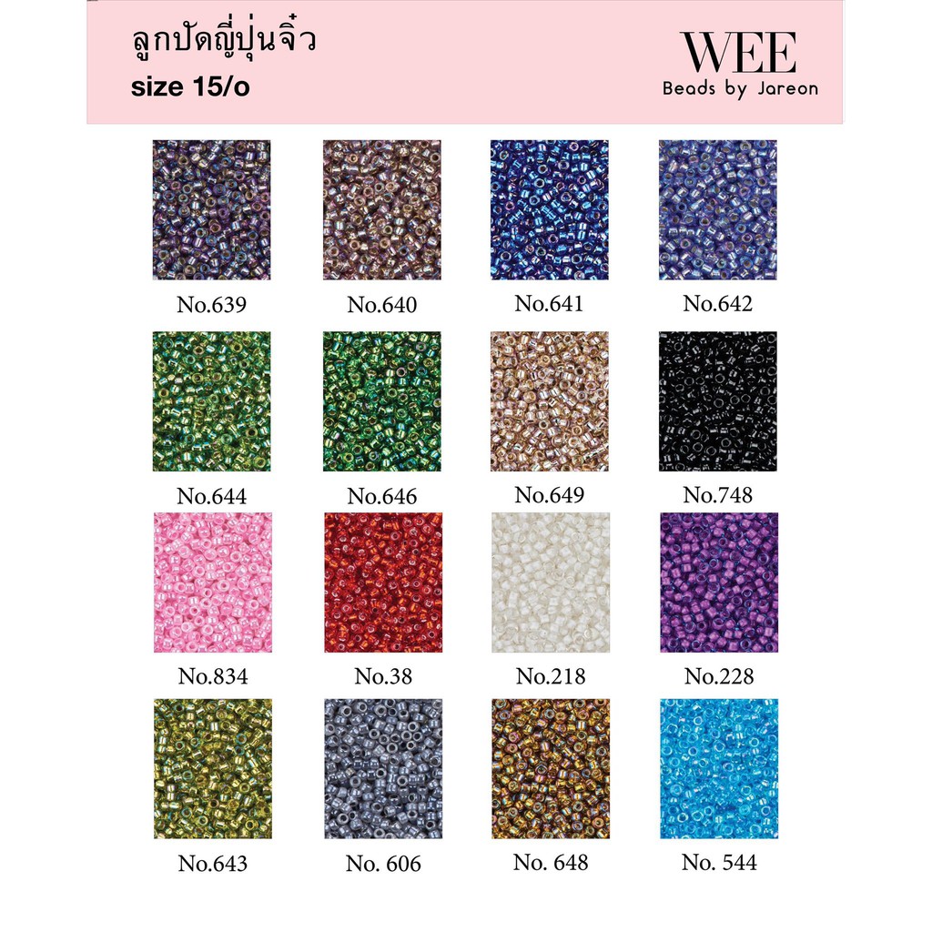 5/6 Weevy weebeads ลูกปัดญี่ปุ่น จิ๋ว 15/o 1.5mm. no.639-645 มีหลายสีหลายขนาดให้เลือก สินค้า ...