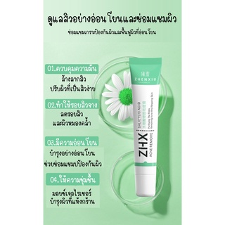 ZHX Zhenxiu Salicylic Acid Acne Cream ครีมแต้มสิว [20 g.] ลดสิว ลดรอย ...