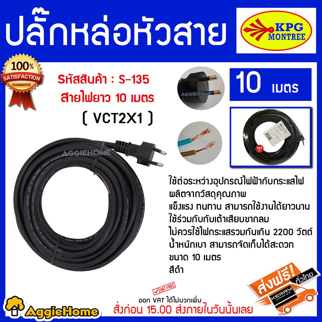 KPG MONTREE ปลั๊กหล่อหัวสายหัวกลม 2ขากลม SOKAWA สายไฟ VCT 2X1 สายไฟยาว ...