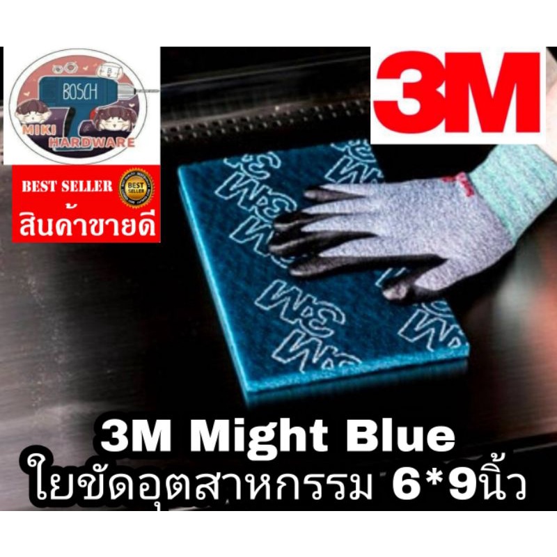 3M Mighty Blue ใยขัดอุตสาหกรรม (ขายขั้นต่ำ5ชิ้น) ของแท้100% | Shopee ...