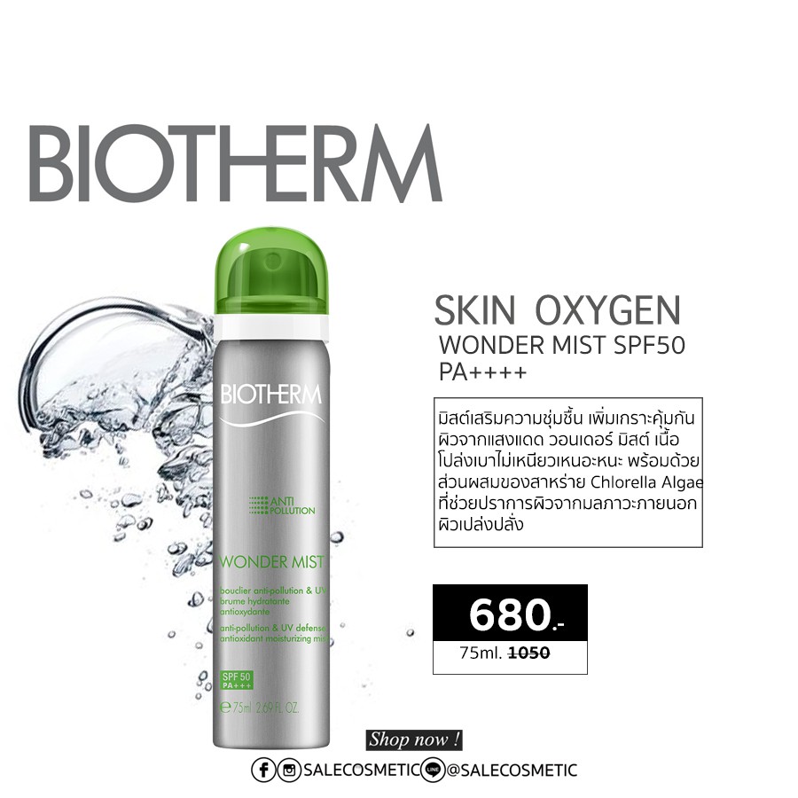 BIOTHERM SKIN OXYGEN WONDER MIST SPF50 PA++++ 75ml. | Shopee Thailand