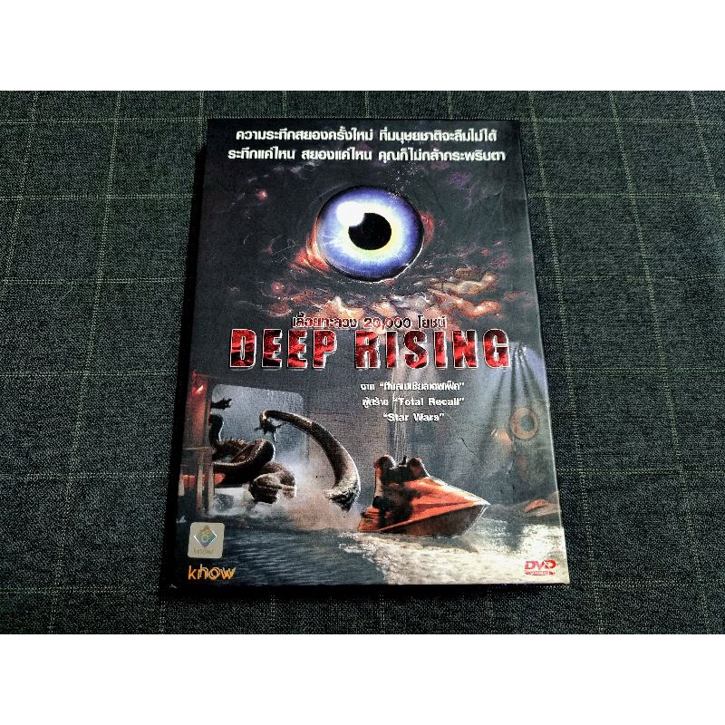 DVD ภาพยนตร์ไซไฟทริลเลอร์สุดระทึกในตำนาน "Deep Rising / เลื้อยทะลวง ...