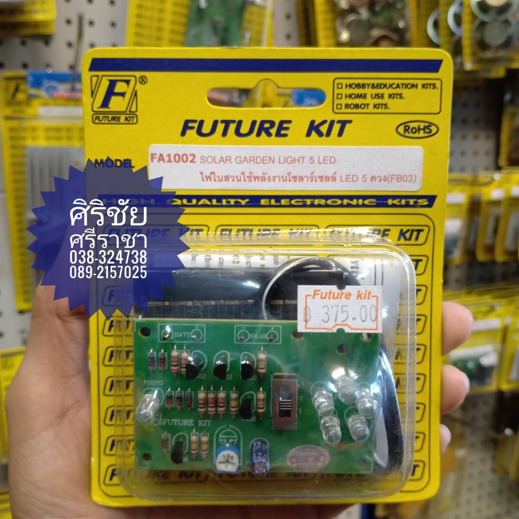ไฟในสวนใช้พลังงานโซลาร์เซลล์ LED 5 ดวง Future Kit FA1002 [ประกอบสำเร็จ ...