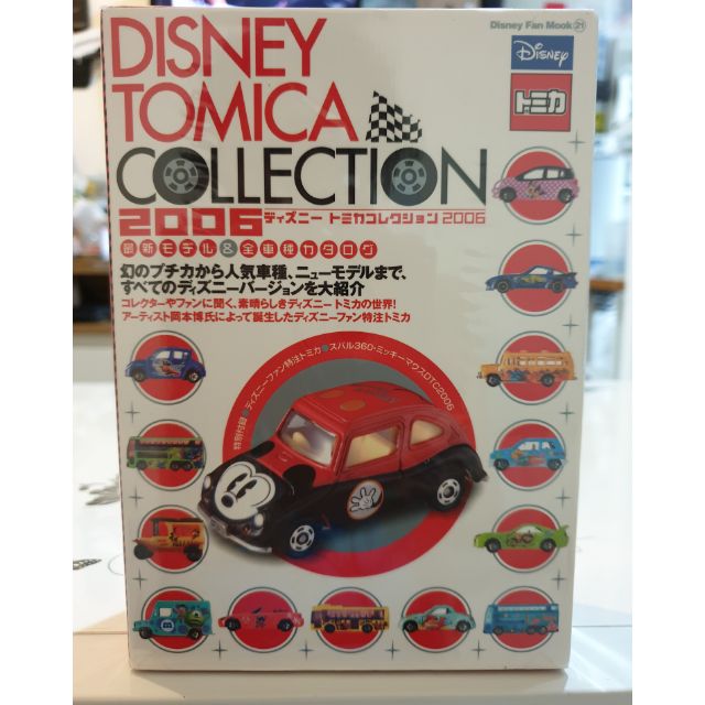 DISNEY TOMICA COLLECTION 2006 [BOOK] ของใหม่แท้ | Shopee Thailand