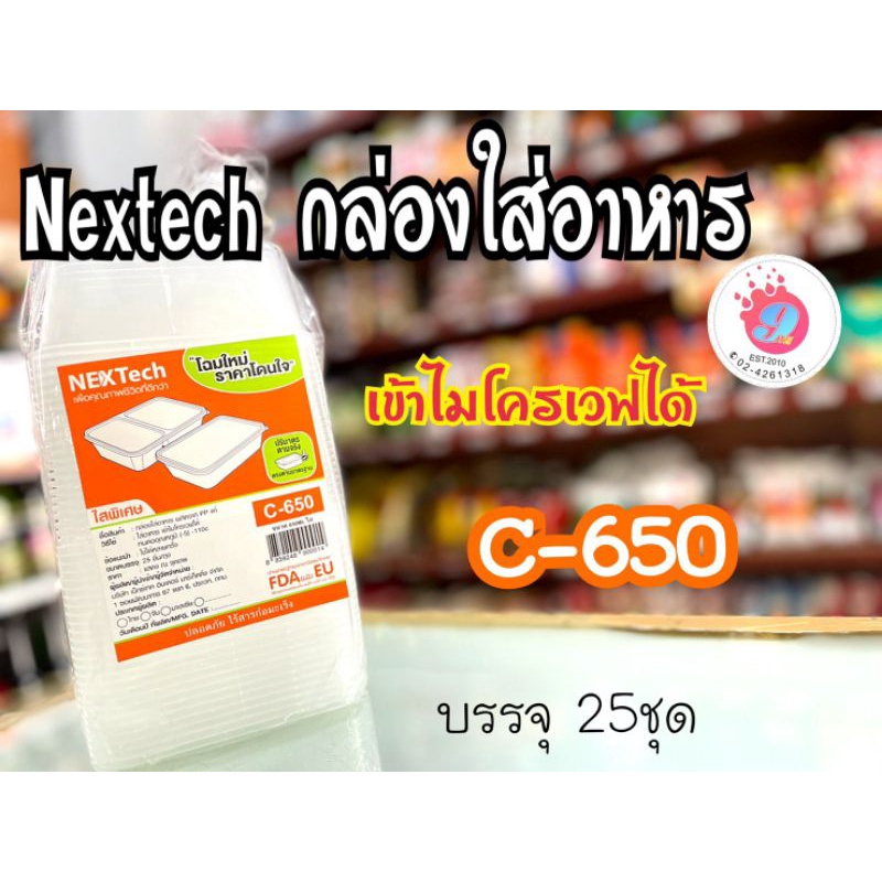 กล่องใส่อาหาร(Nextech) 1ช่อง/25ชุด (เลือกขนาดได้ด้านใน) | Shopee Thailand